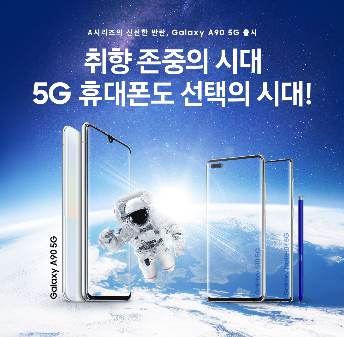 A시리즈의 신선한 반란, Galaxy A90 5G | T다이렉트샵