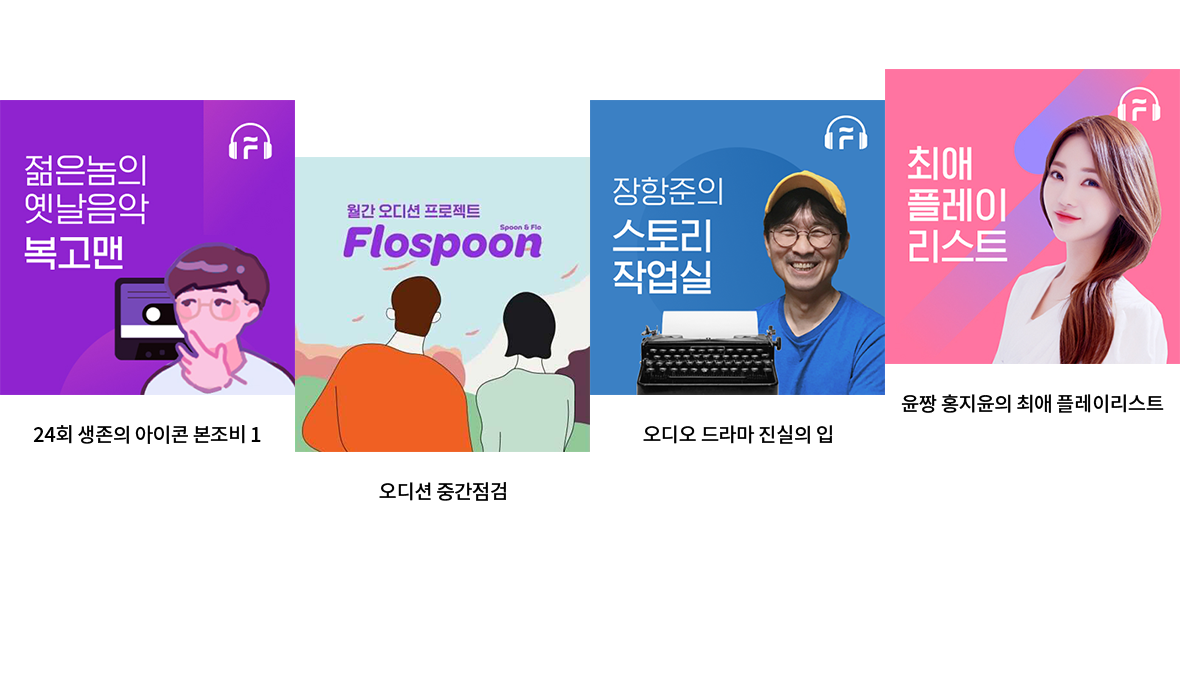 SKT × FLO 100원 프로모션 | T다이렉트샵