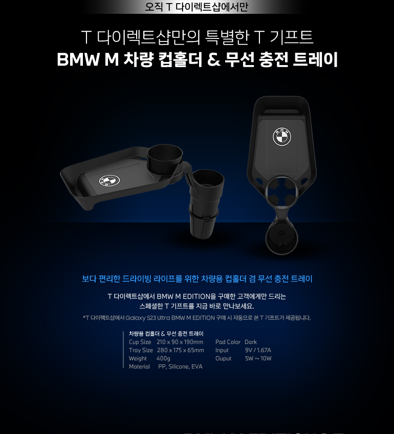 BMW 코리아, SKT와 '갤럭시 S23 울트라 BMW M 에디션' 출시 : 클리앙