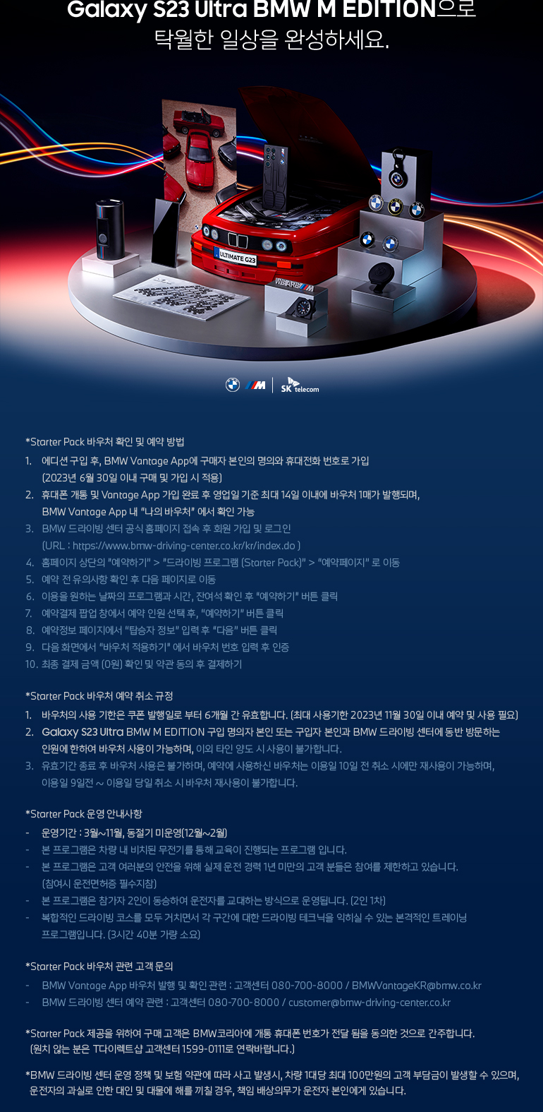 BMW 코리아, SKT와 '갤럭시 S23 울트라 BMW M 에디션' 출시 : 클리앙